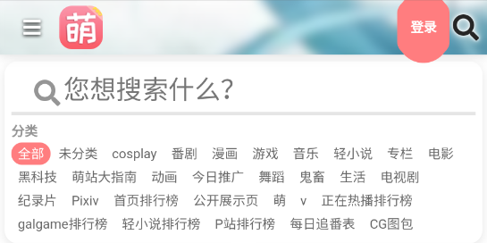 萌站acgn专注动漫领域优质内容下载(暂未上线)-萌站acgn安卓下载官方版 V3.1 - 优游网